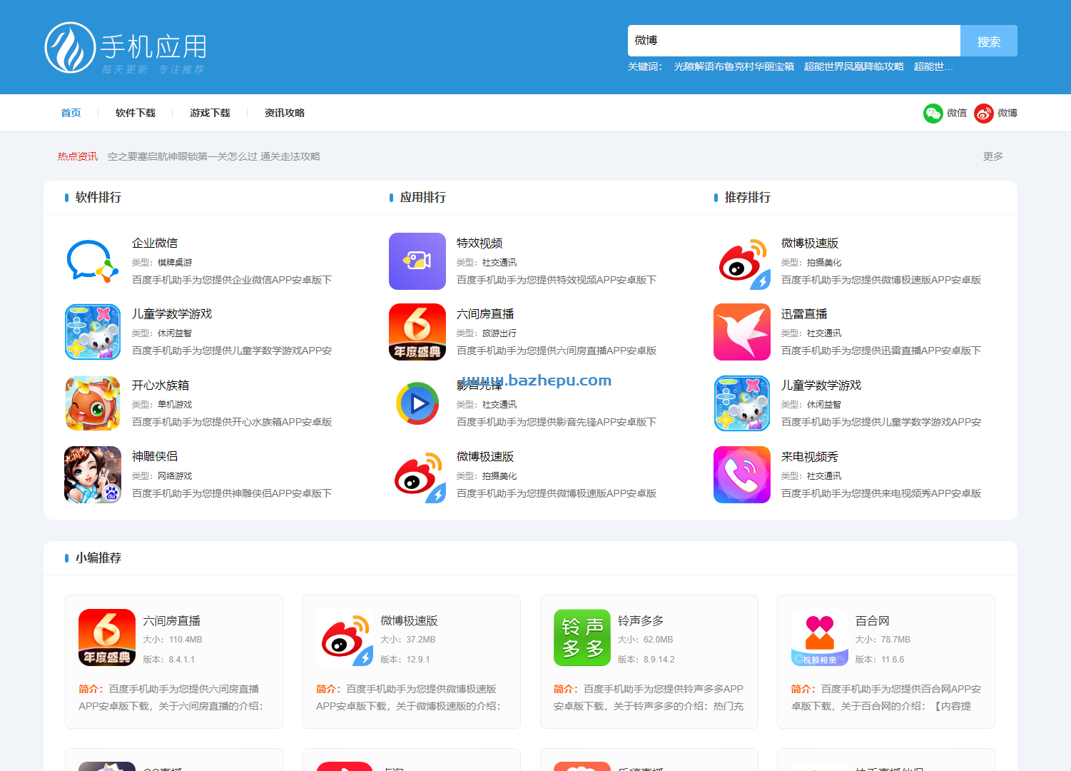 【自适应html5】帝国cms7.5手机软件下载模板/集成iTAG/sitemap生成/百度自动推送_八折铺